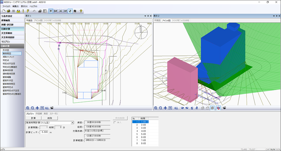 与条件/日影計算 / 斜線・逆日影計算ADS-win Ver10